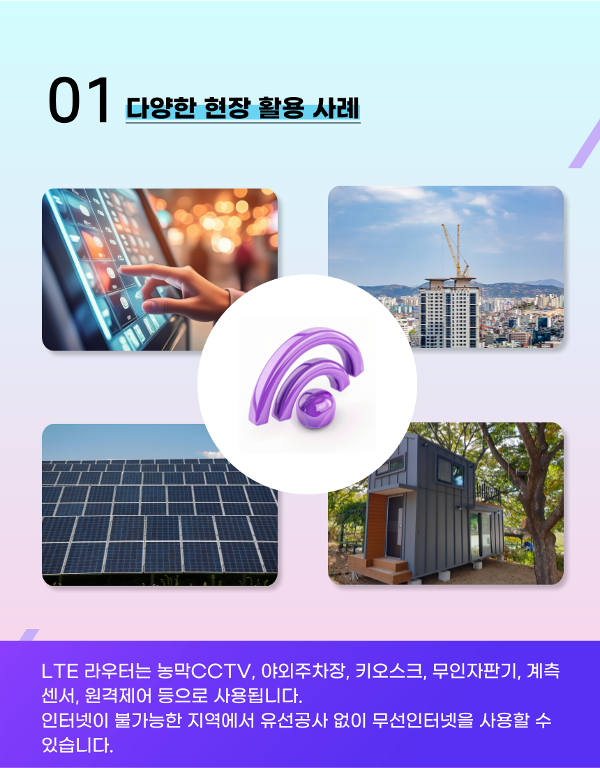 온도 습도에 강한 무선LTE라우터 CNR-L300W : LTE 라우터 | LG U+ 공식파트너
