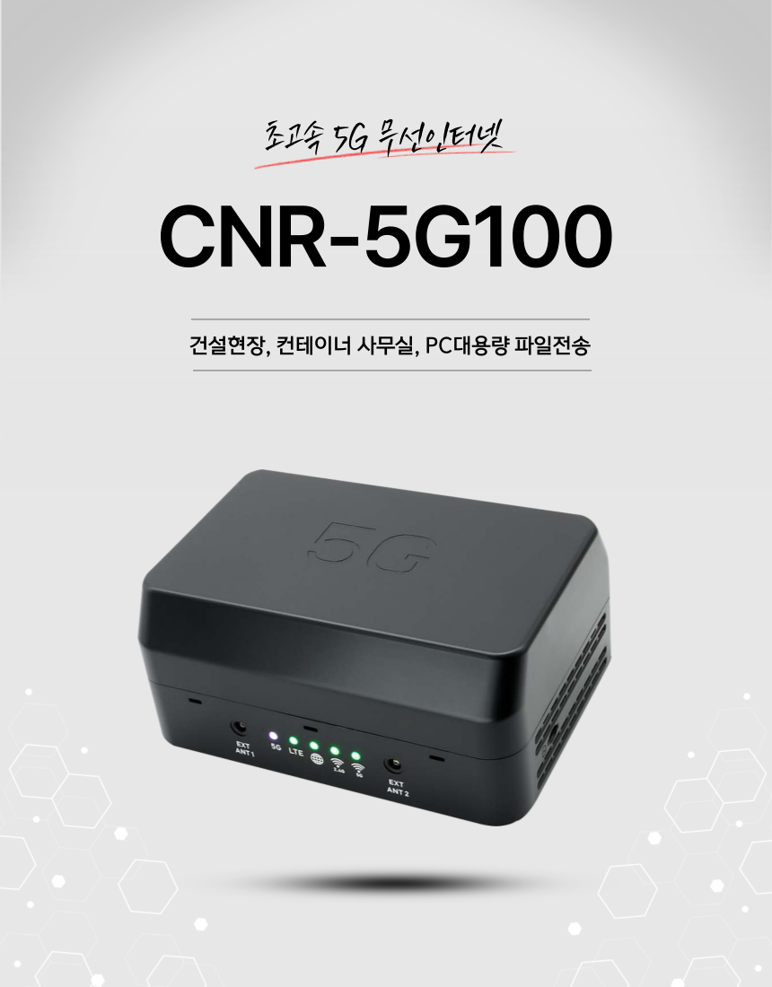 5G라우터 CNR-5G100 : LTE 라우터 | LG U+ 공식파트너