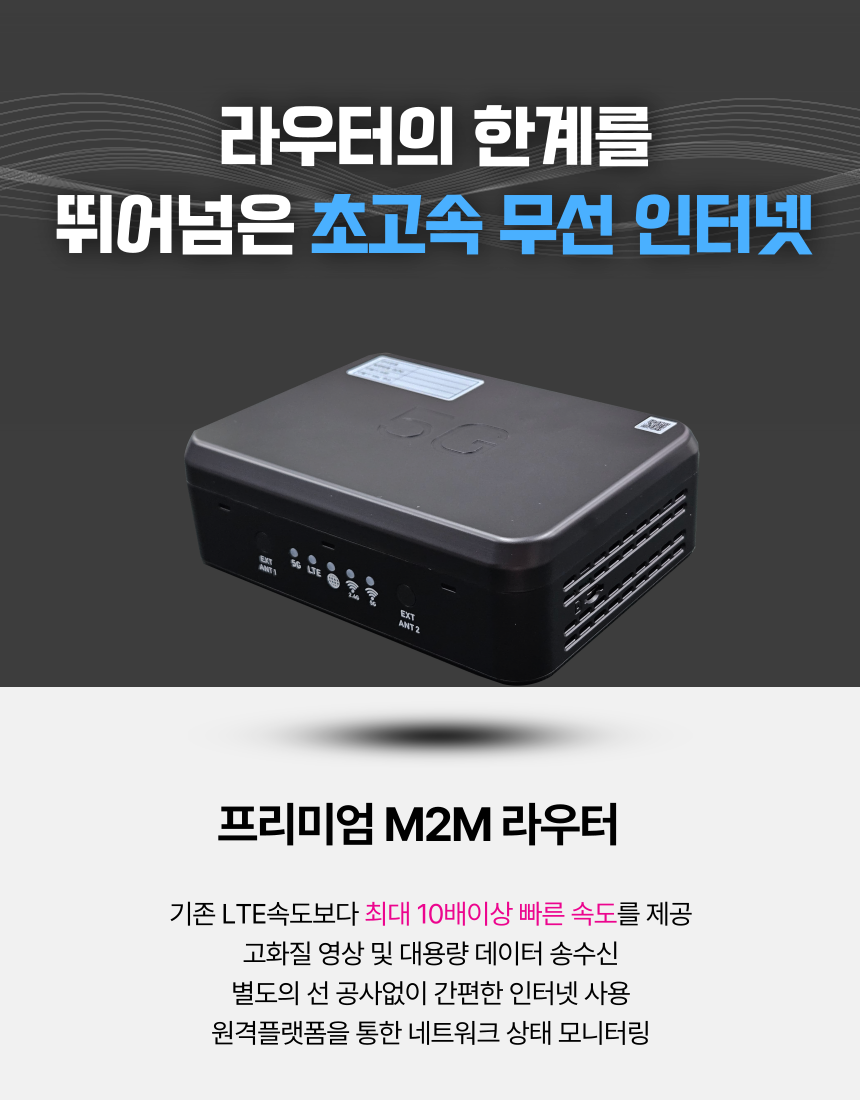 초고속 무제한 5G 무선인터넷 CNR-5G150 : LTE 라우터 | LG U+ 공식파트너
