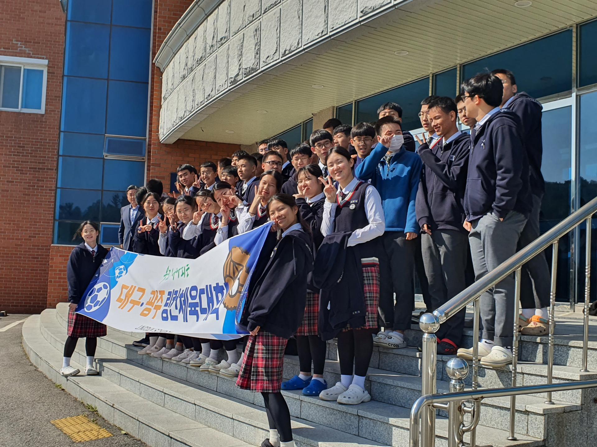 광주링컨학교 후배들과 하나되는 체육대회 대구링컨학교