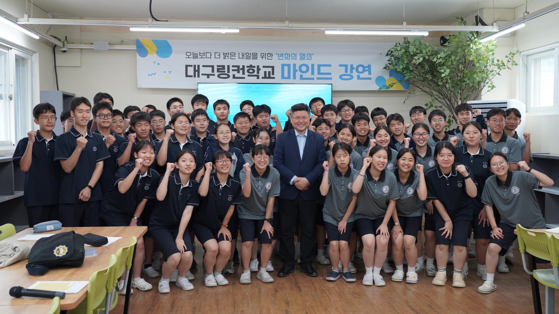 변화의 열쇠 마인드강연 2 대구링컨학교
