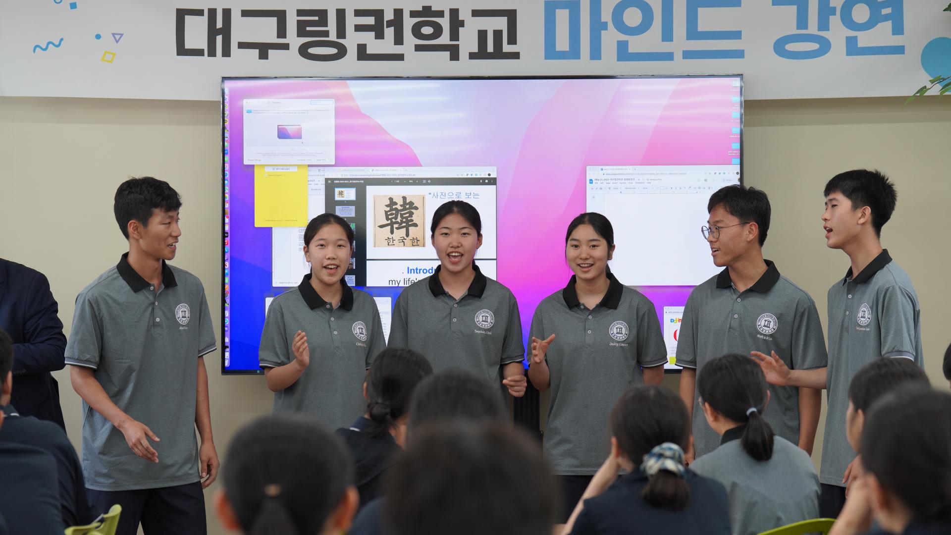 변화의 열쇠 마인드강연 2 대구링컨학교