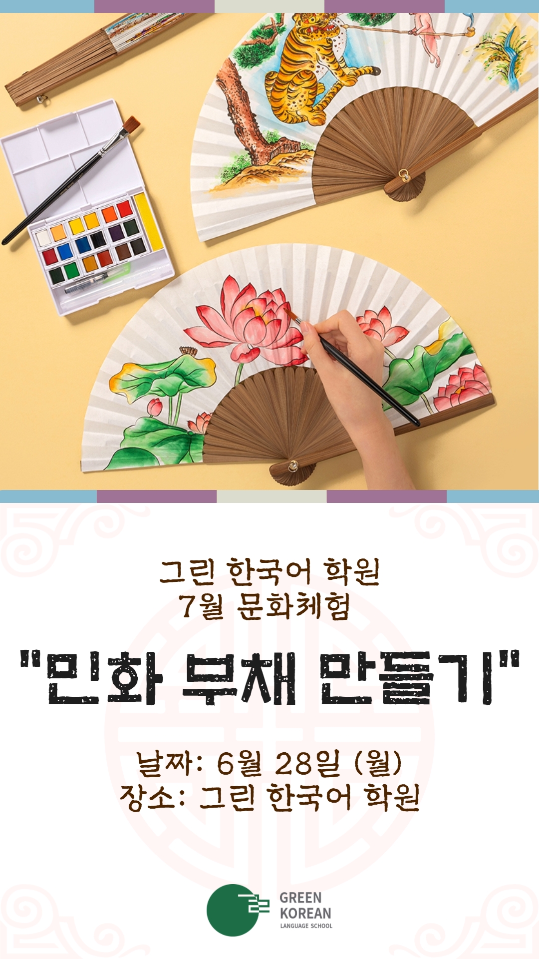 June 2021, Culture experience "Making folk painting fan" : Green Korean ...