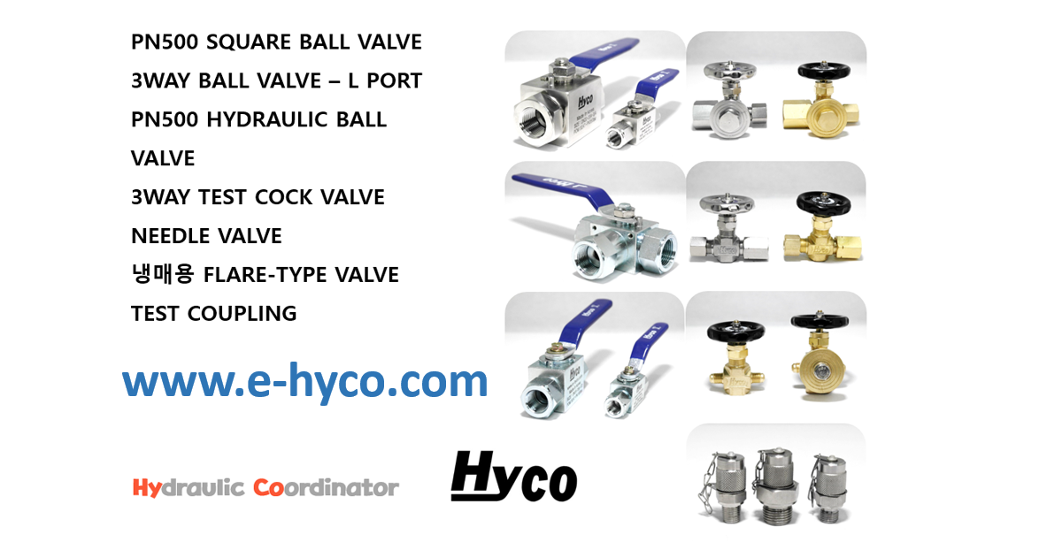 편리한 밸브 하이코 - Convenient Valve HYCO