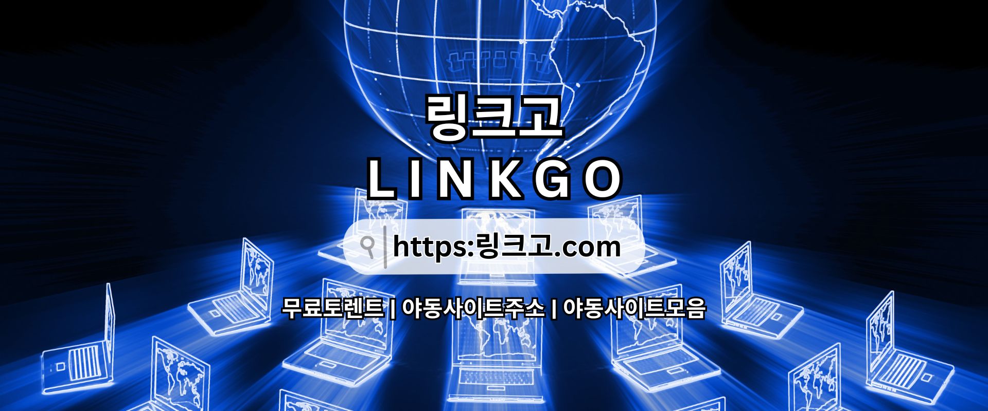 드라마다시보기【 링크고 Com 【무료웹툰 드라마 다시보기】드라마다시보기 주 록키 공식 홈페이지