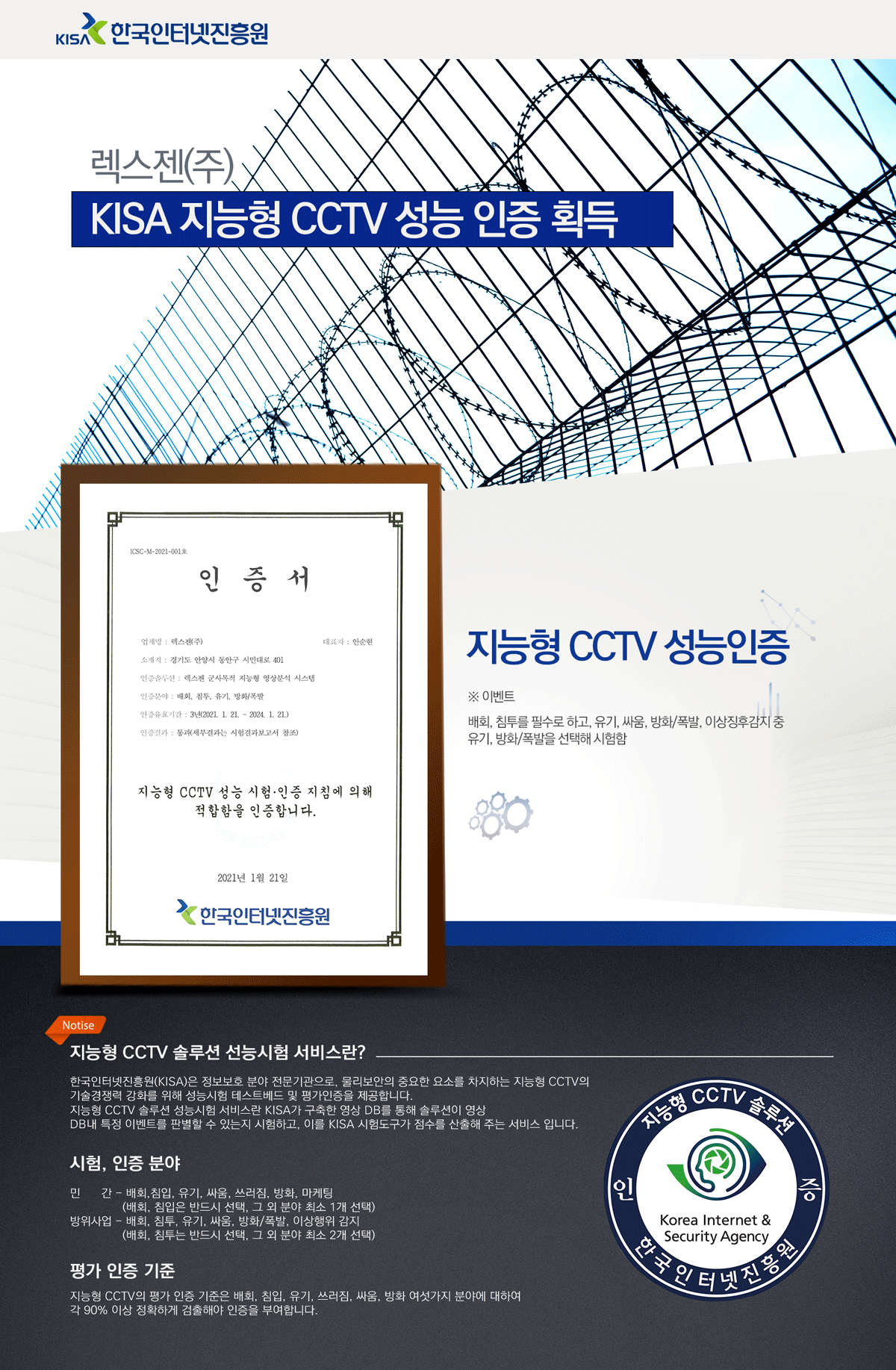 렉스젠(주), KISA 지능형 CCTV 성능 인증 획득 : 렉스젠 | 회사소식