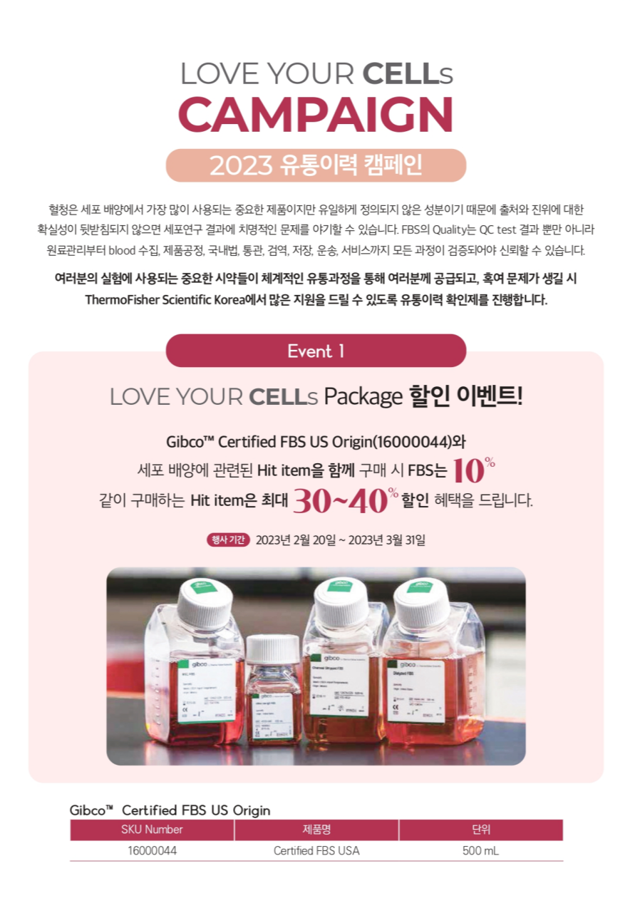 [Thermo] LOVE YOUR CELLs - US Certified FBS X CCP Promotion [23.02.20 ...