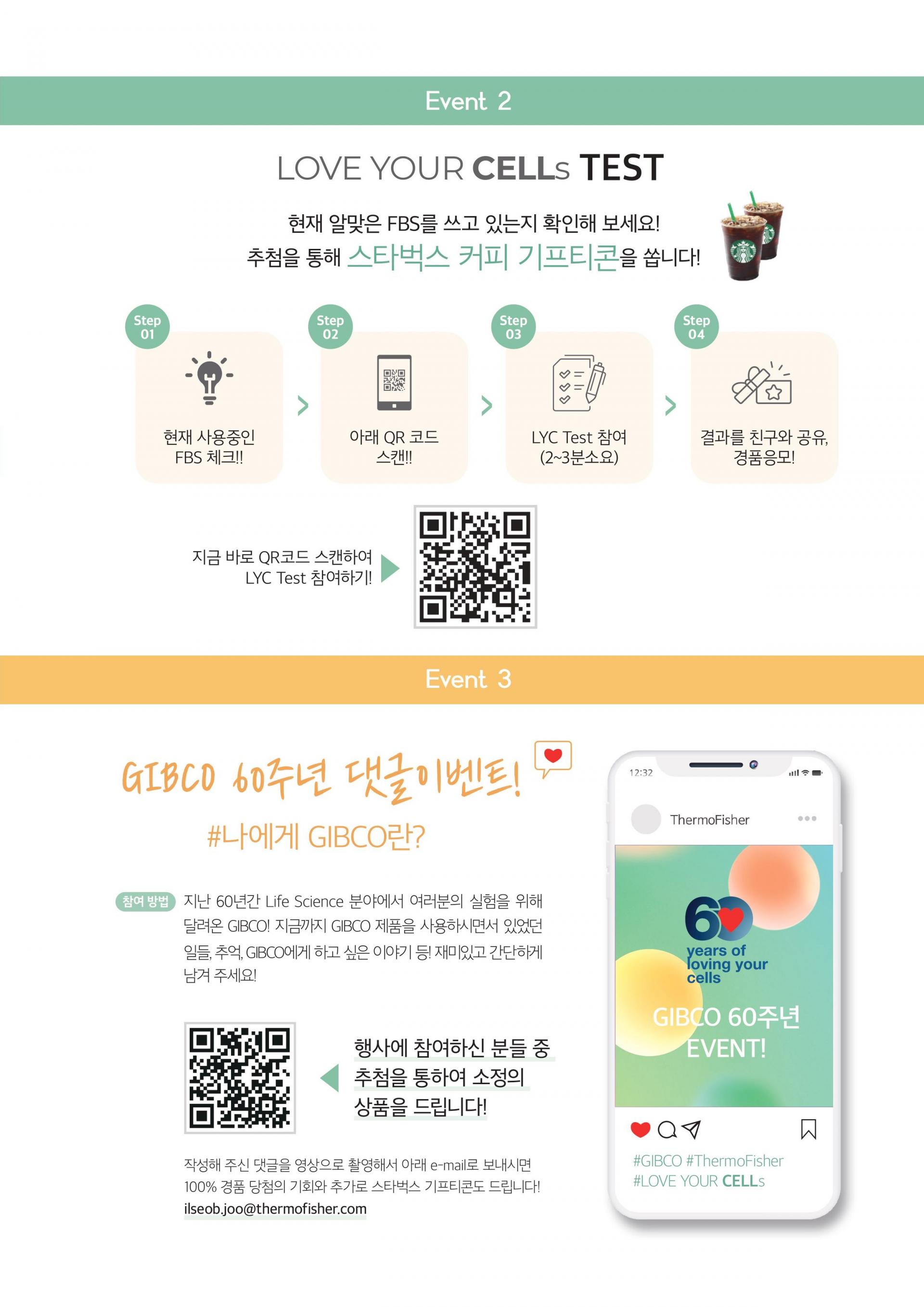 [Thermo] LOVE YOUR CELLs - US Certified FBS Promotion 2분기 할인행사 [22.04. ...