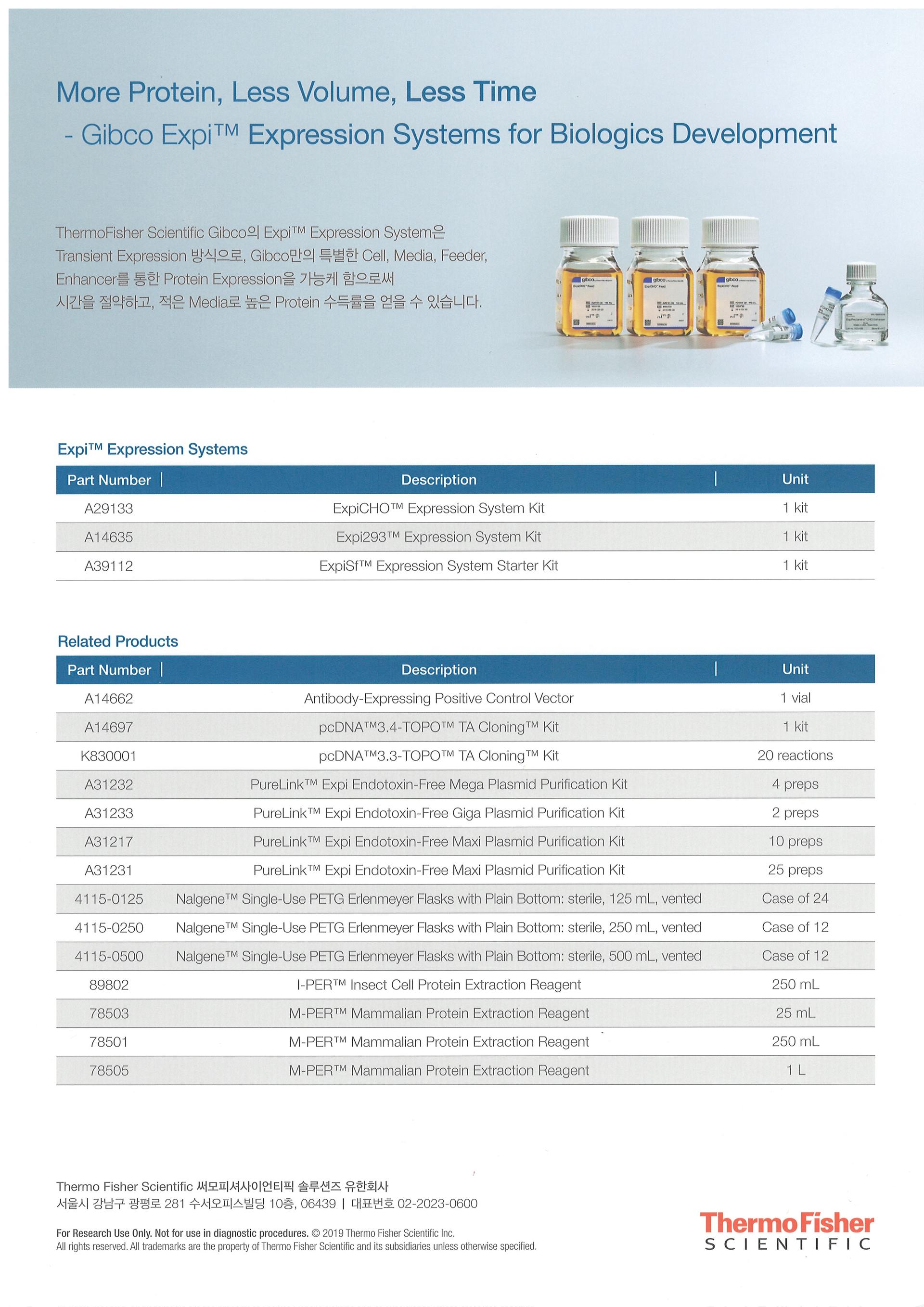 [Thermo] Protein Expression Start Package [19.07-12~19.12.31] : 행사정보