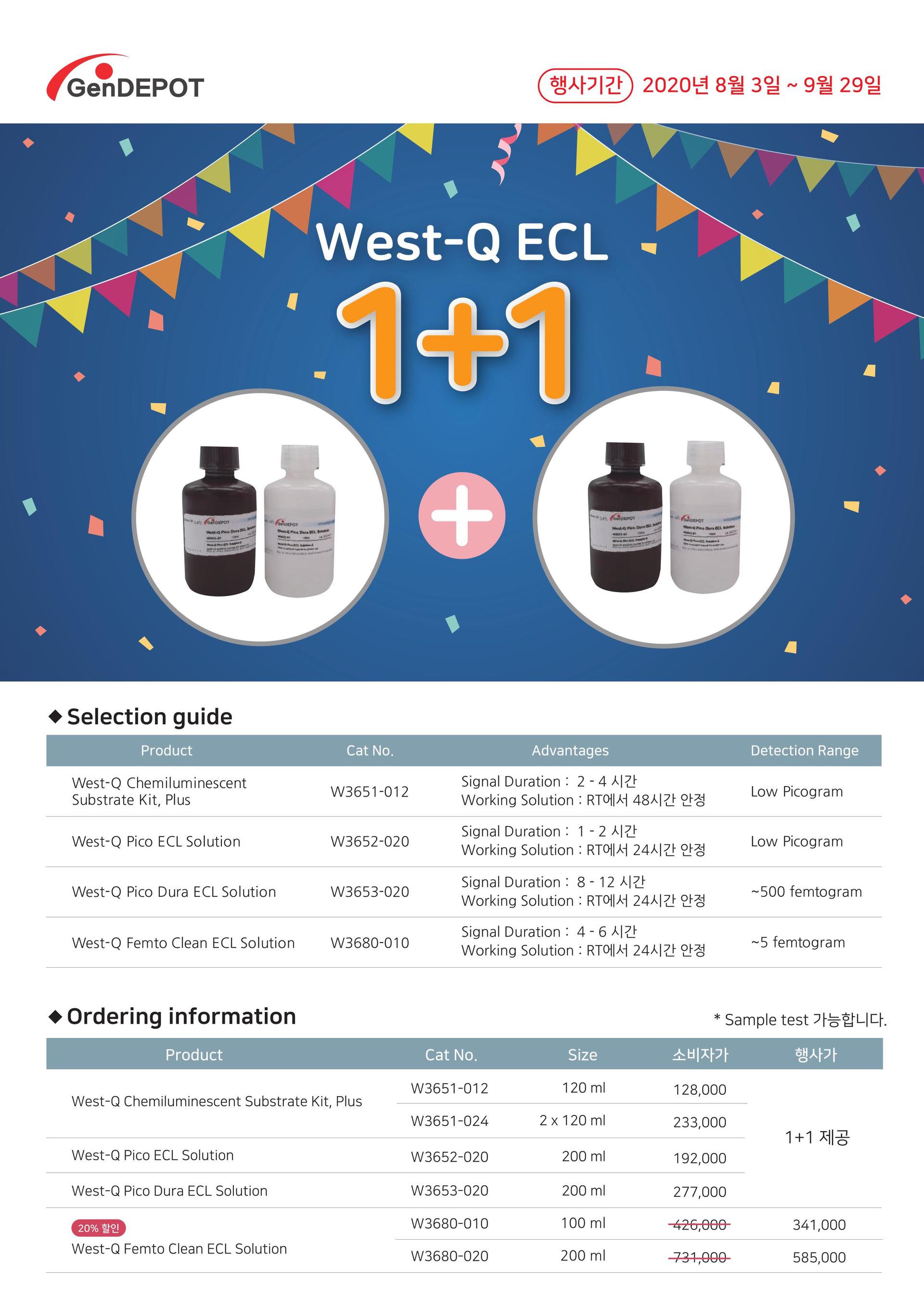 [Gendepot] ECL 1+1 행사 [2020.08.03 ~ 2020.09.29] : 제품정보
