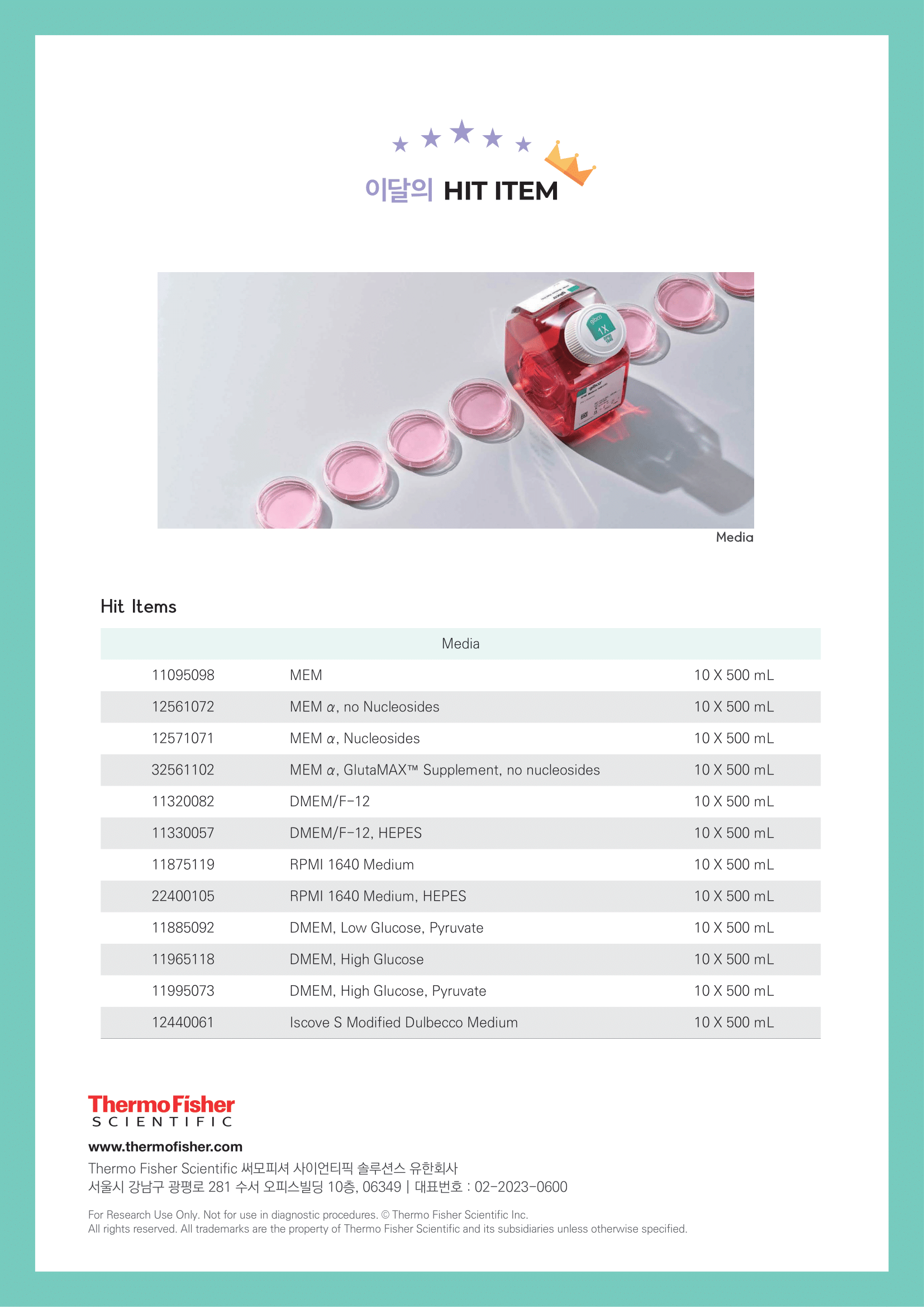 [Thermo] LOVE YOUR CELL Certified FBS USA 행사 [2021.07.01 ~2021.09.30 ...