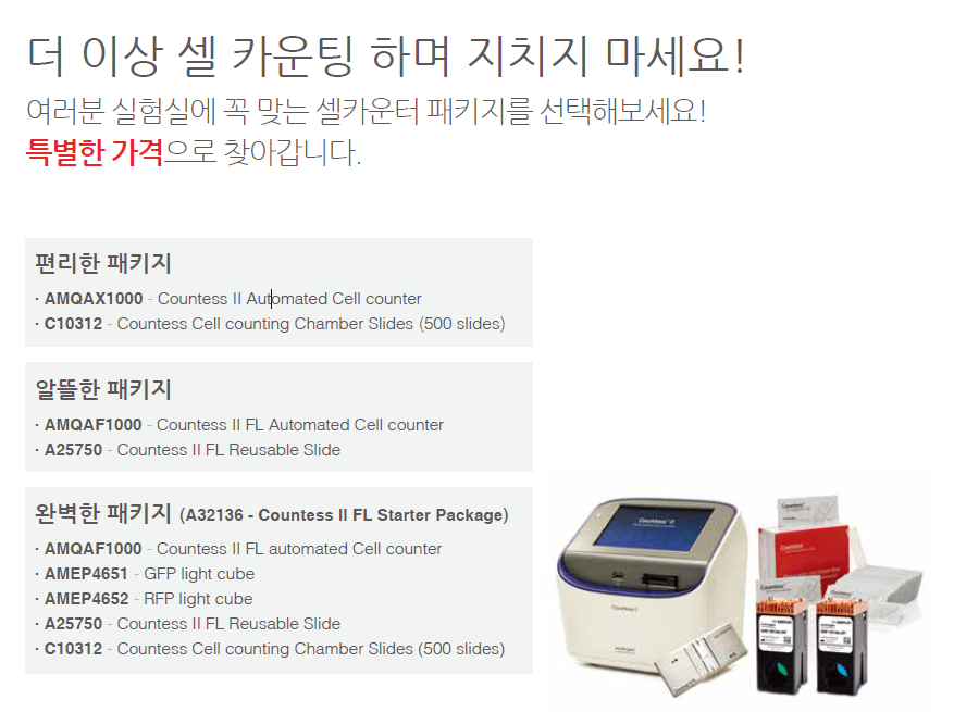 [Themo]Countess II 패키지 프로모션 [2020.01.15~2020.12.31] : 제품정보