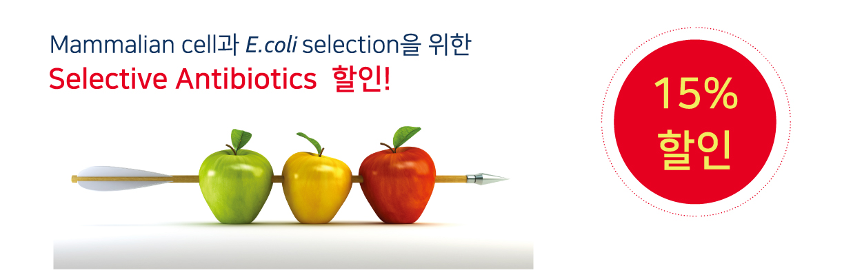 [InvivoGen] Antibiotics 제품 15% 할인 행사(cell culture용, selection용)[2019.05 ...
