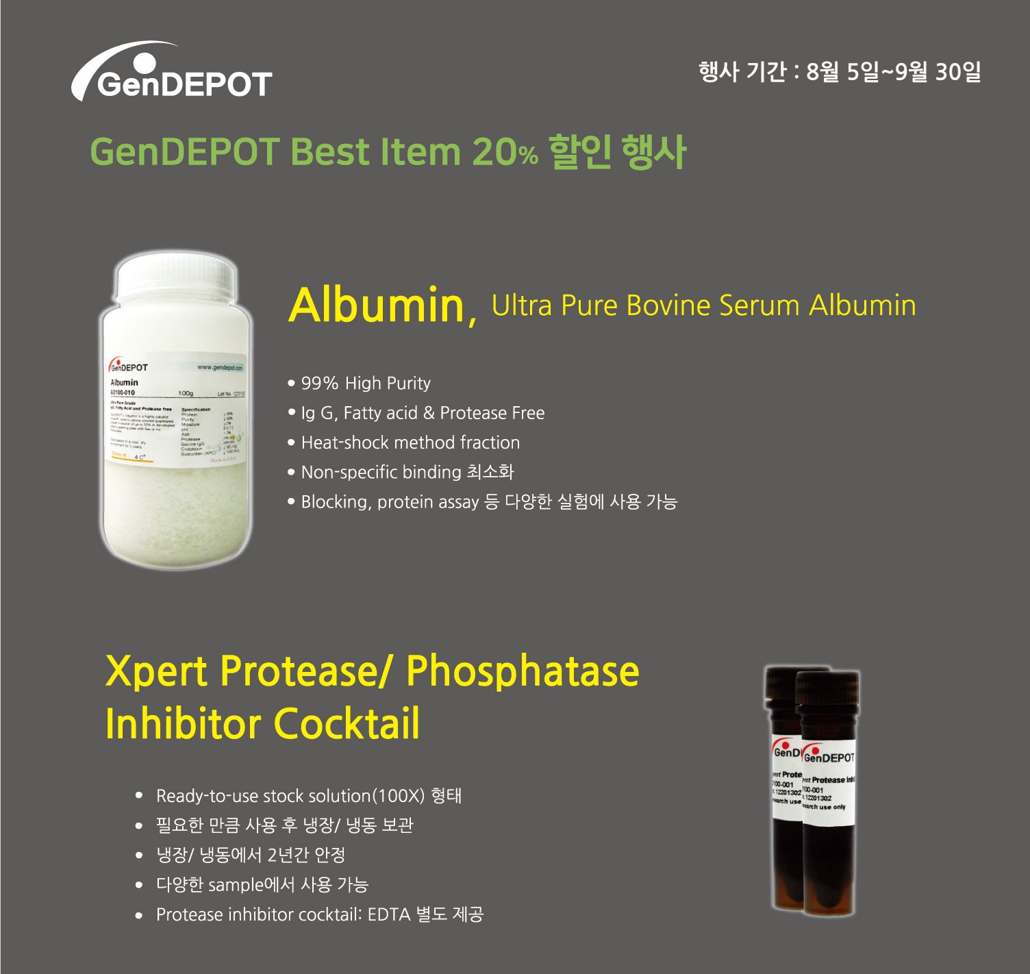 [GenDEPOT] West Q ECL 1+1 / Best Item 20% 할인행사[2019.08.05~2019.09.30] : 제품정보