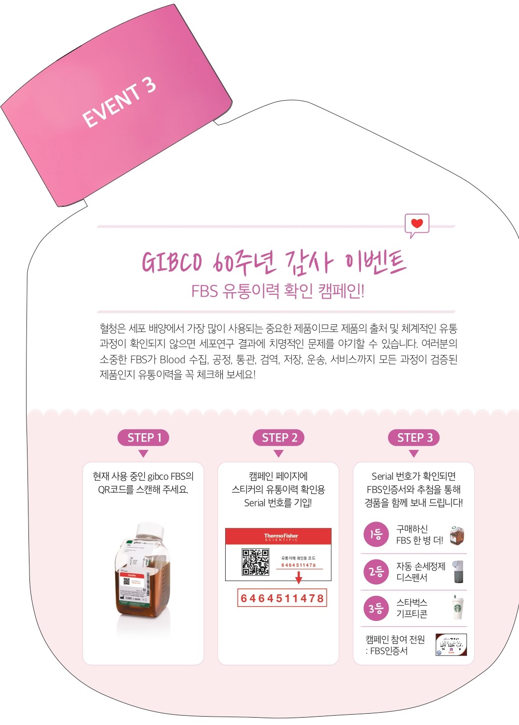 [Thermo] Love your Cell Qualified FBS Promotion [22.08.24~22.09.30] : 제품정보
