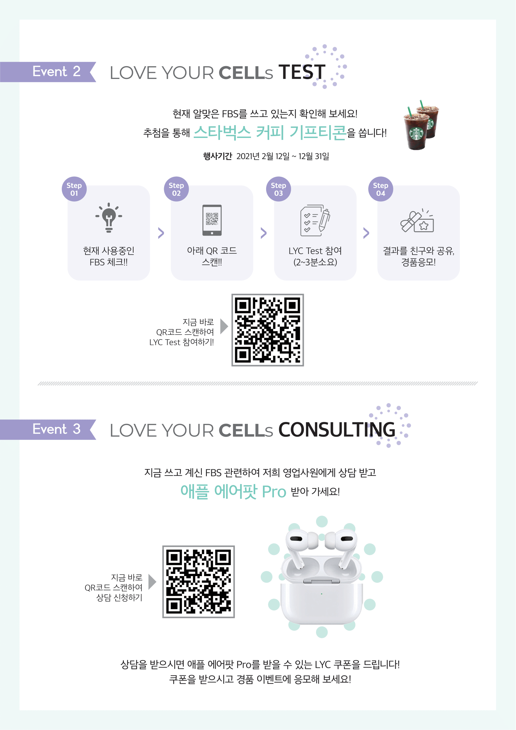 [Thermo] LOVE YOUR CELL Certified FBS USA 행사 [2021.07.01 ~2021.09.30 ...