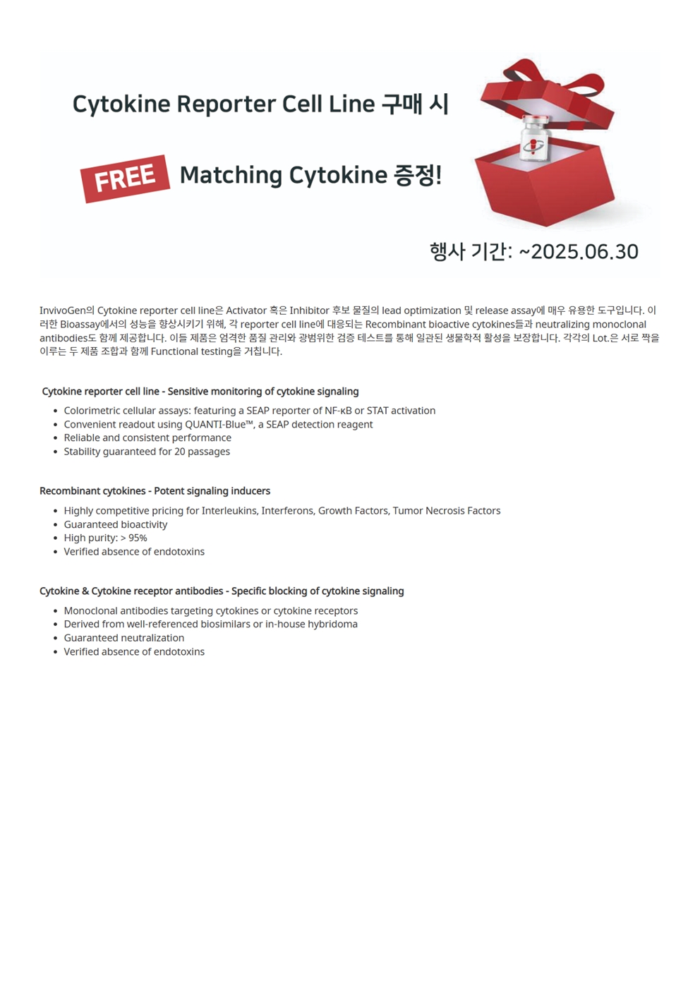 [InvivoGen] Cytokine reporter cell 구매 시 cytokine 무료 증정 행사 [25.05.08~25. ...