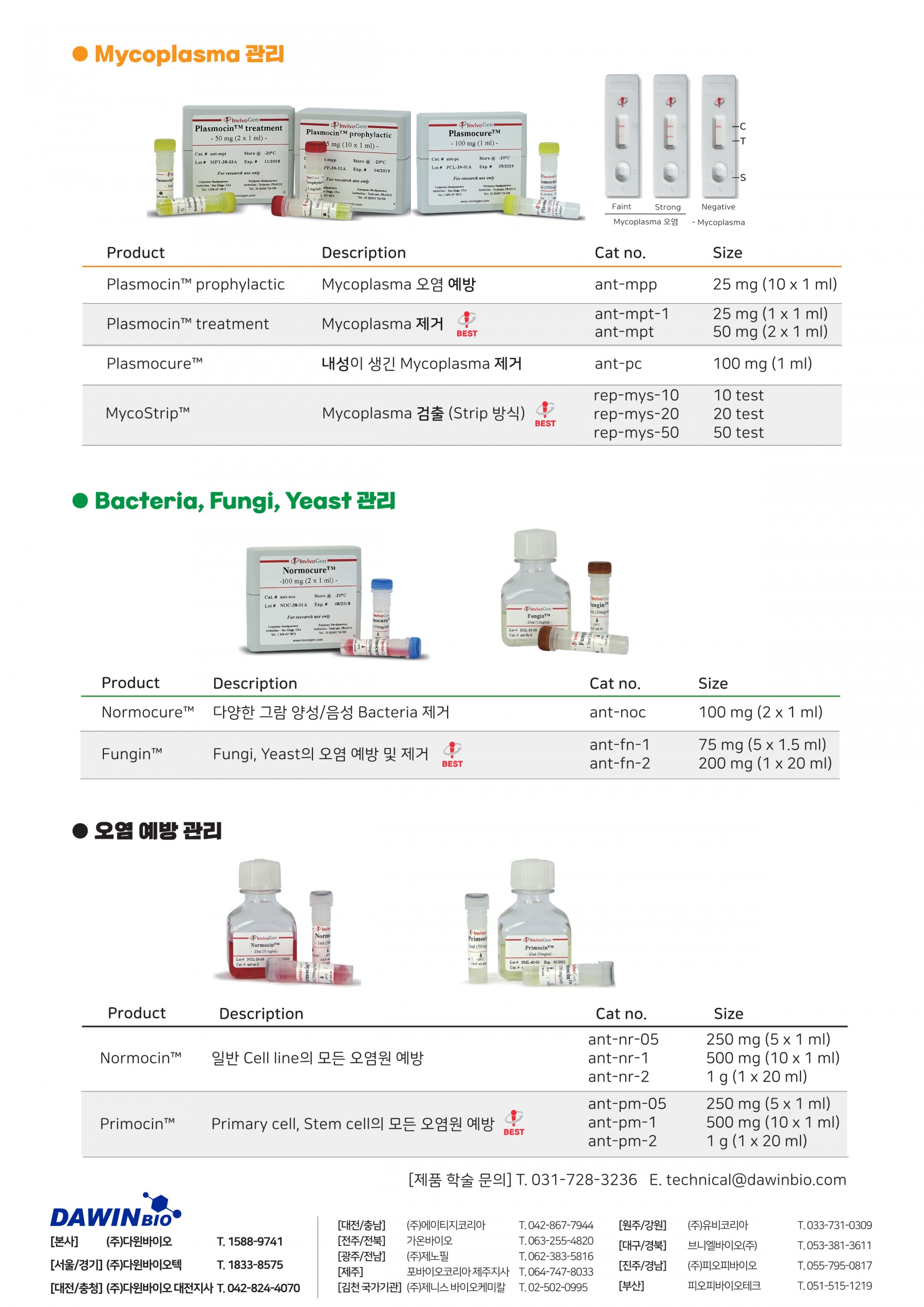 [InvivoGen] Anti-contamination 전제품 15% 할인 행사 [25.07.01~25.08.29] : 행사정보