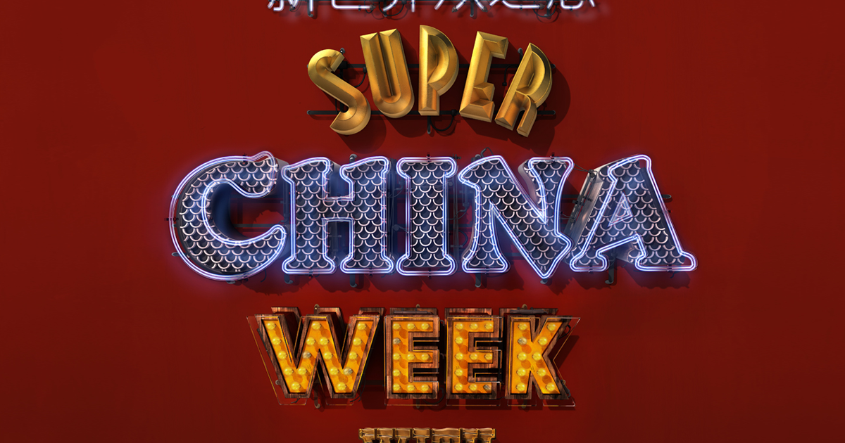 Shinsegae Super China Week 인쇄광고 제작