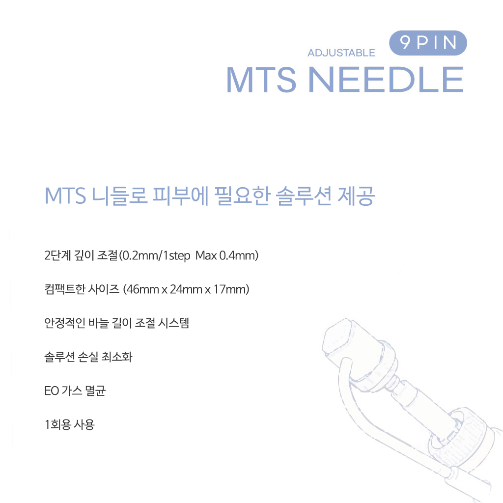 MTS (Micro-needle Therapy System) 0.0mm~0.25mm : (주)삼웅테크