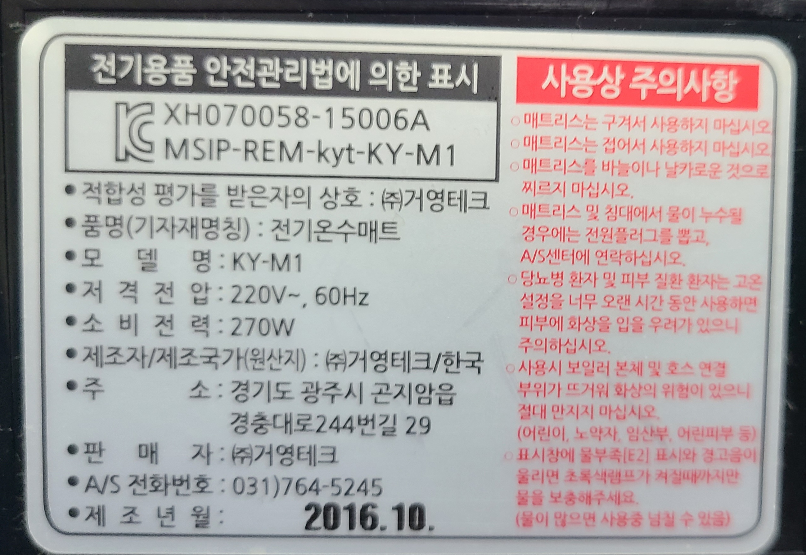 KY-M1 모델인데 AS 될까요? : 거영테크