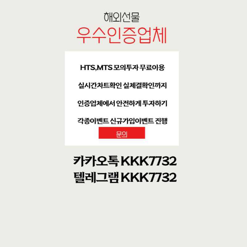 해외선물 국내선물 고수로가는길 HTS MTS 문의 : 고성 그린뷰펜션