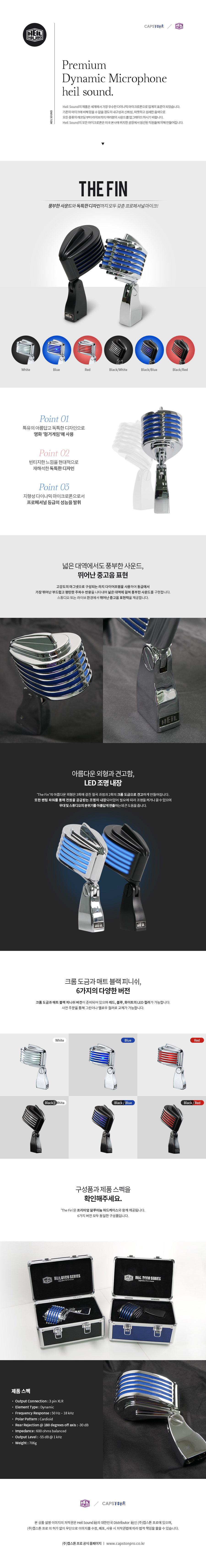 [HEIL SOUND] The Fin / The Fin Black : 캡스톤프로