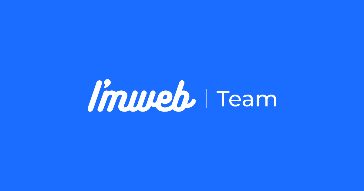 Imweb Team l 아임웹 채용
