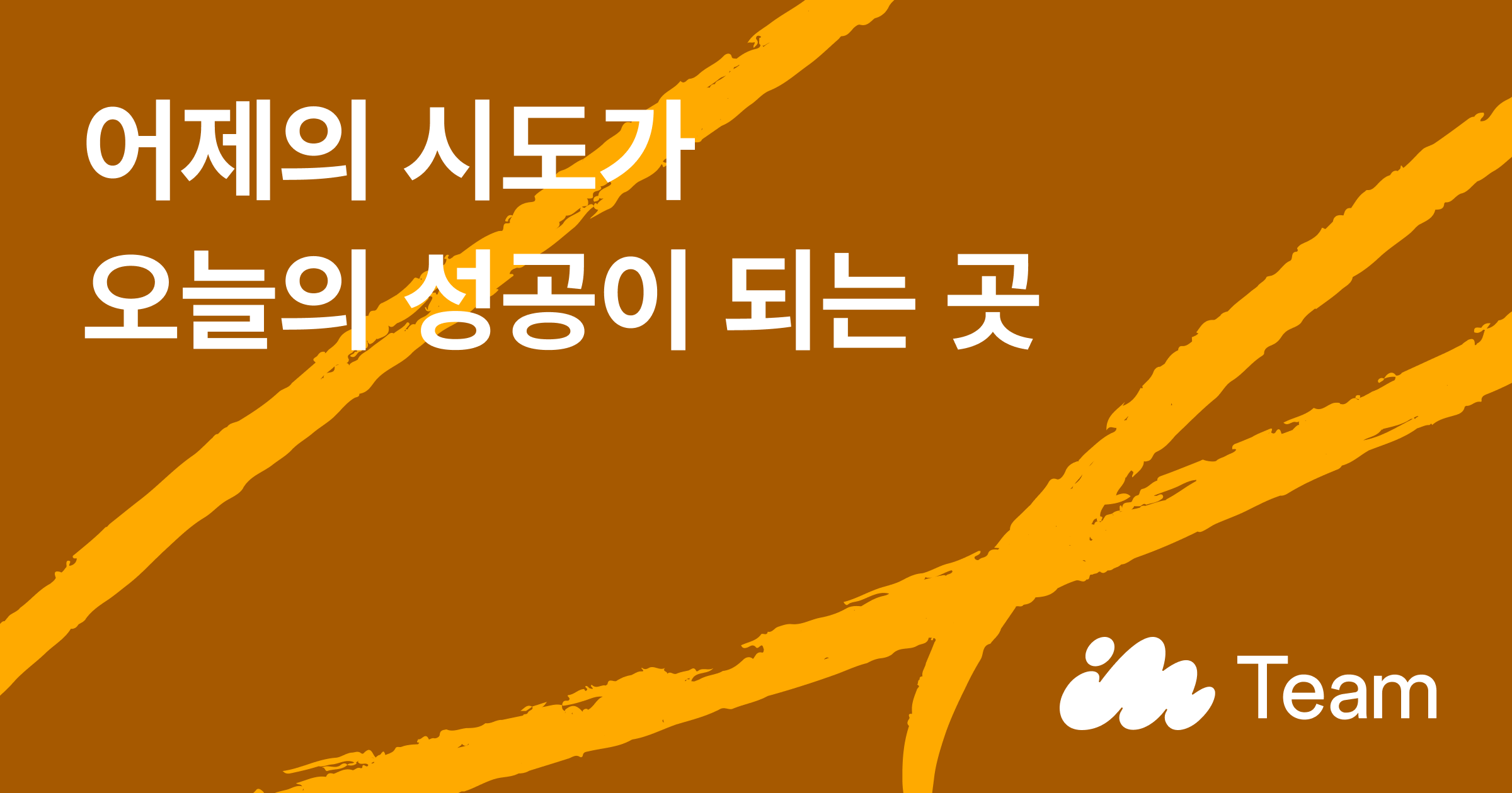 imweb Team l 아임웹 채용