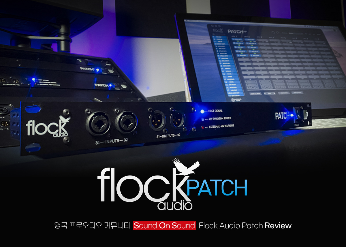[Flock Audio] 영국 프로오디오 커뮤니티 Sound On Sound - Patch 리뷰 : BLS : 프로모션과 공지사항
