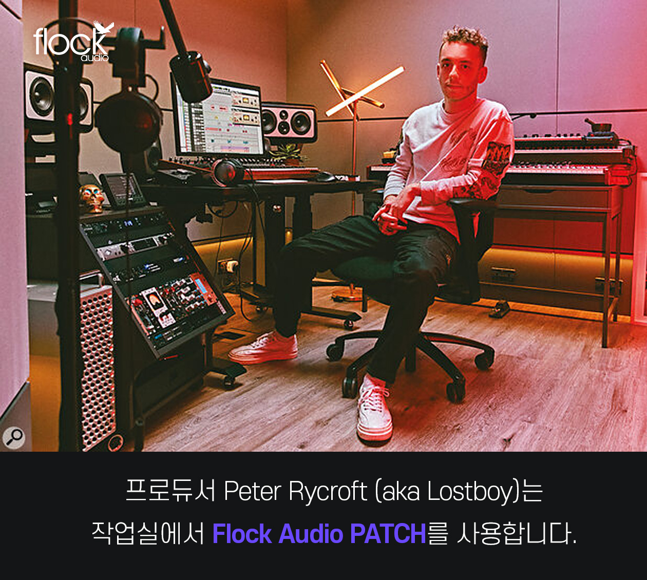 [Flock Audio] 프로듀서 Peter Rycroft (aka Lostboy)는 작업실에서 Flock Audio PATCH ...