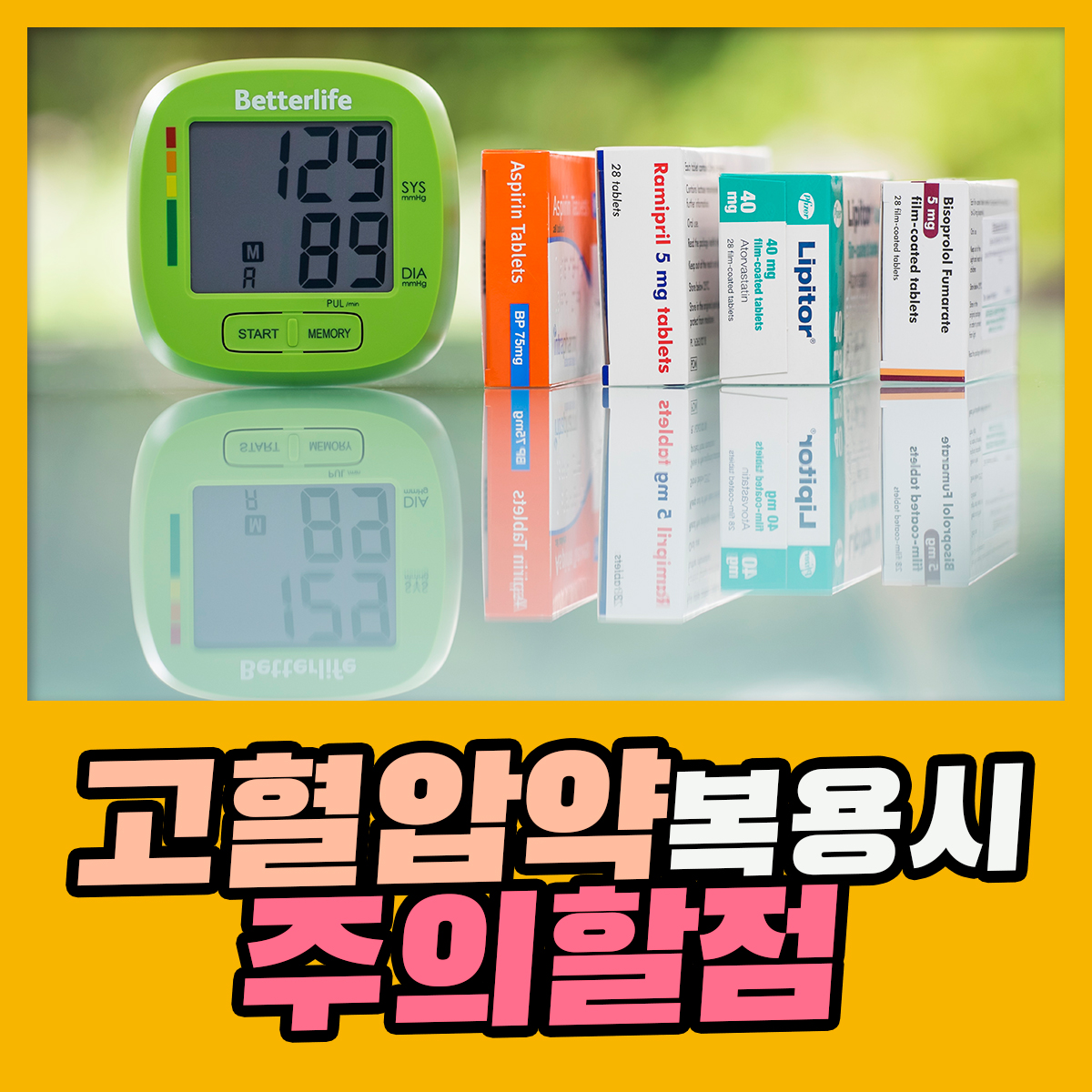 고혈압약 복용 시 주의할 점 건강검진정보