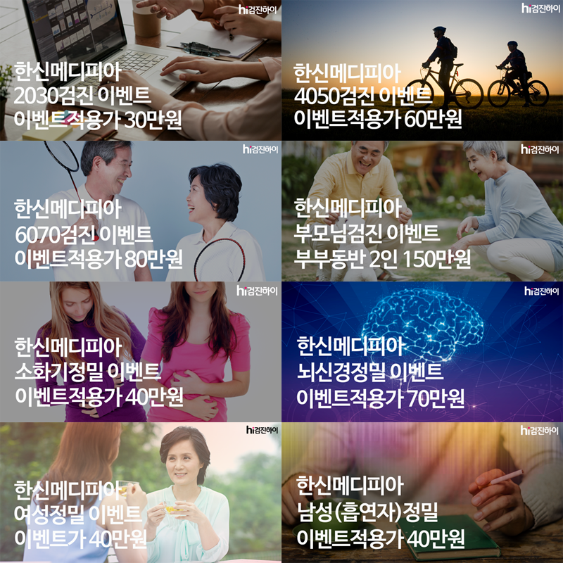 종합건강검진 전문의료기관 한신메디피아 션샤인 : 제휴병원소식