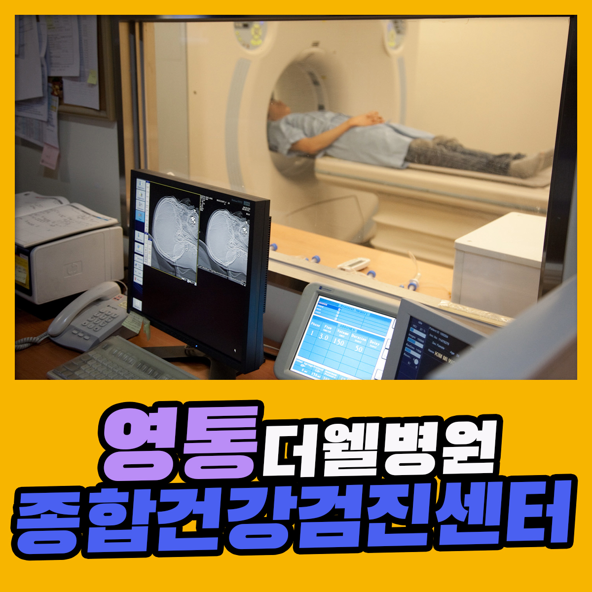 영통 종합 건강검진센터 더웰병원에서 각종 질병 조기 발견 제휴병원소식