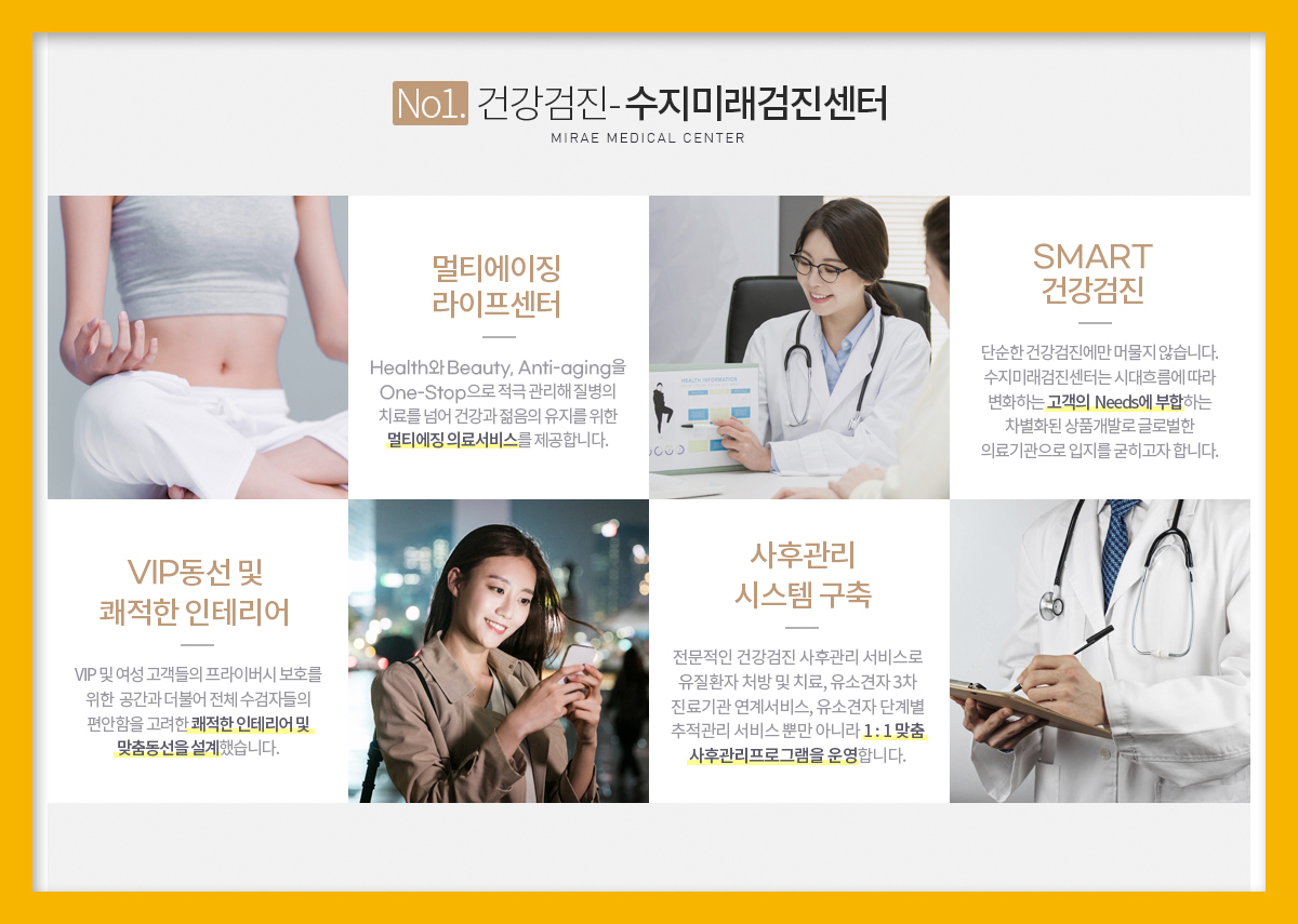 수지 종합 건강검진센터 수지미래검진센터 맞춤 건강진단 솔루션 제휴병원소식
