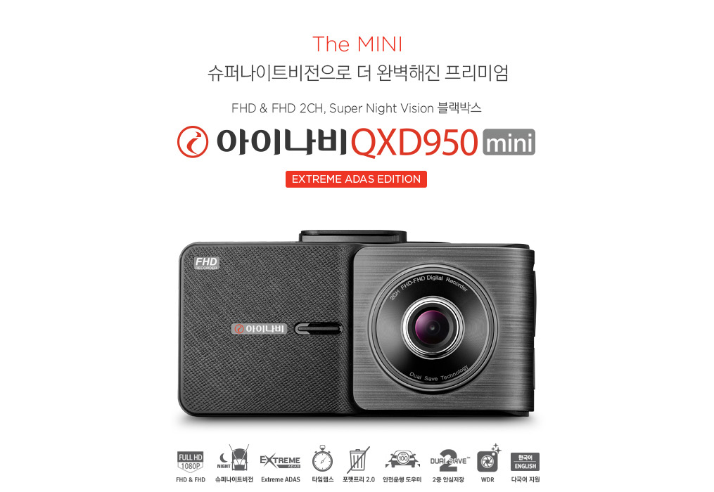 아이나비 QXD950 mini : 프로젝트