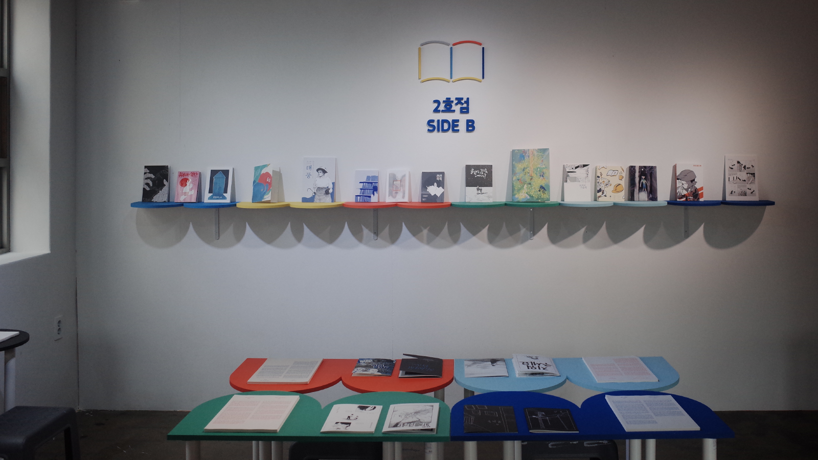 [전시] 정신과 시간의 만화방, 2호점 SideB (2019) : SideB.kr