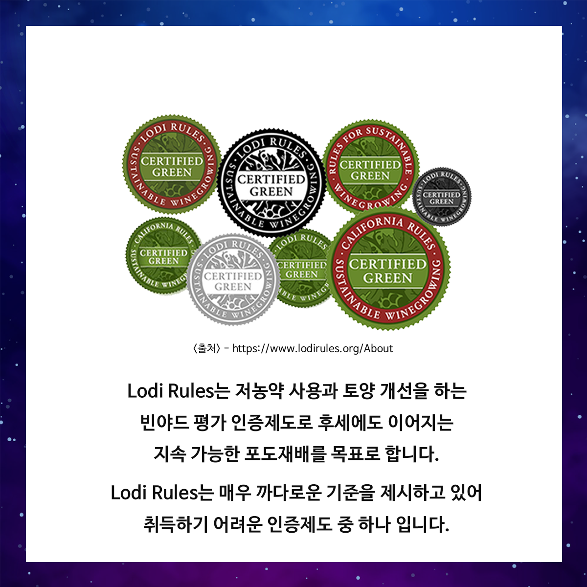 Lesson 3 ~ ABOUT LODI RULES~ : 와인투유코리아 매거진