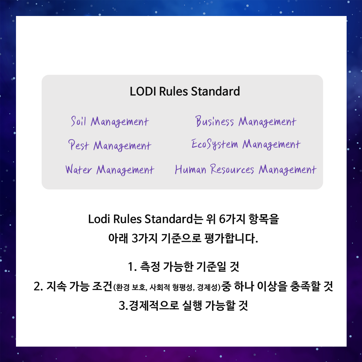 Lesson 3 ~ ABOUT LODI RULES~ : 와인투유코리아 매거진