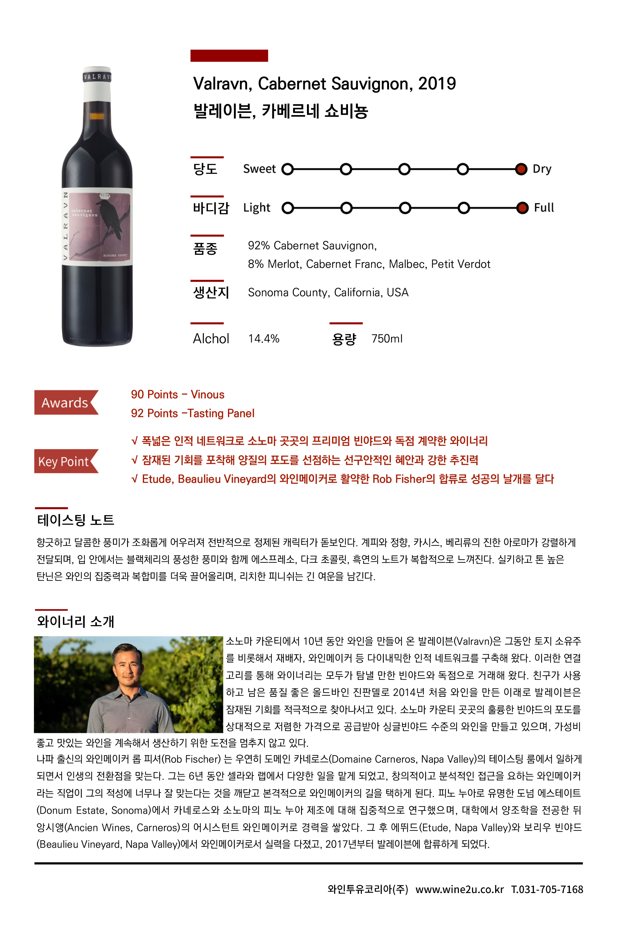 Valravn Cabernet Sauvignon 발레이븐 카베르네 쇼비뇽
