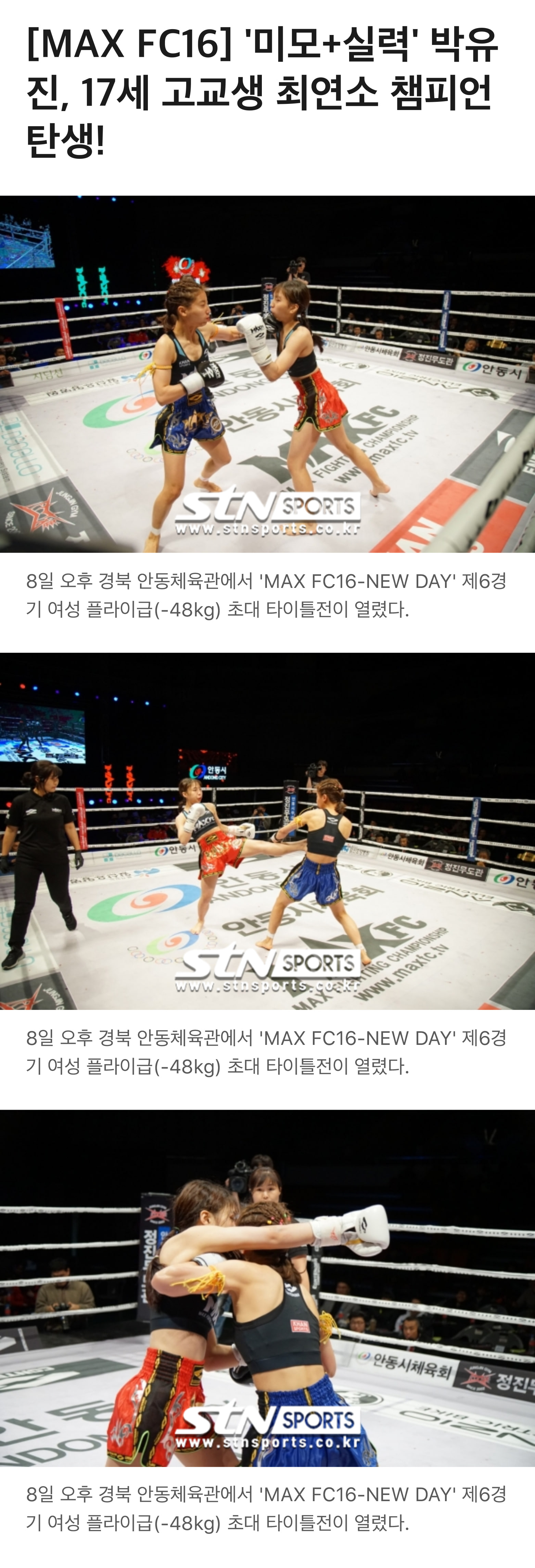 [뉴스기사] 안지오바이크는 MAX FC 선수들을 응원합니다.! : 공지