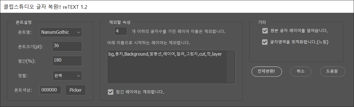 2020/06/06 최종 수정버전(reTEXT 1.7) 업데이트 / 재설치 하는 방법 : reTEXT 메뉴얼