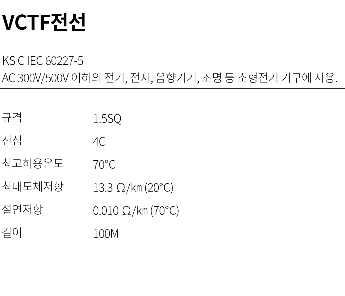 VCTF전선 1.5SQ 4C : 미경전기
