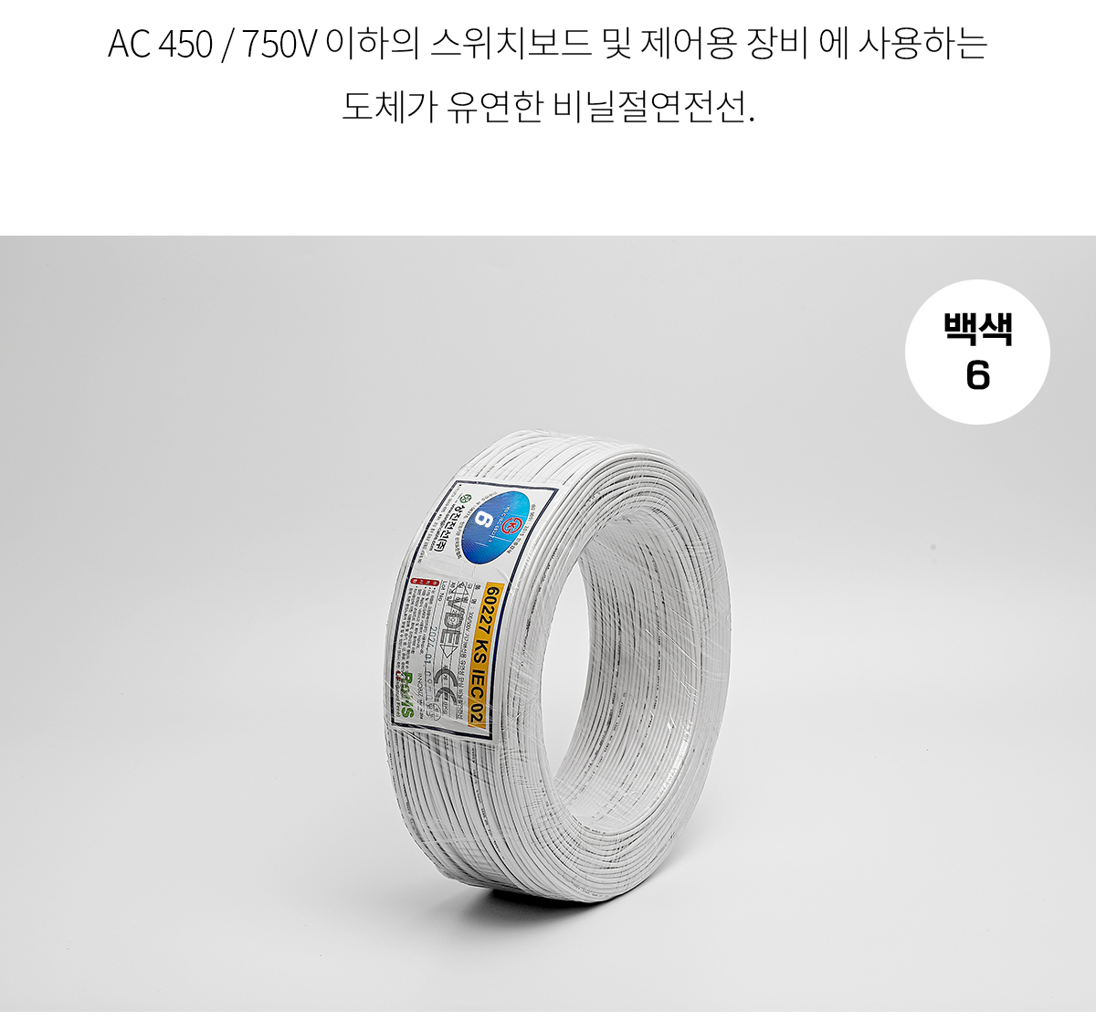 KIV전선 6SQ : 미경전기