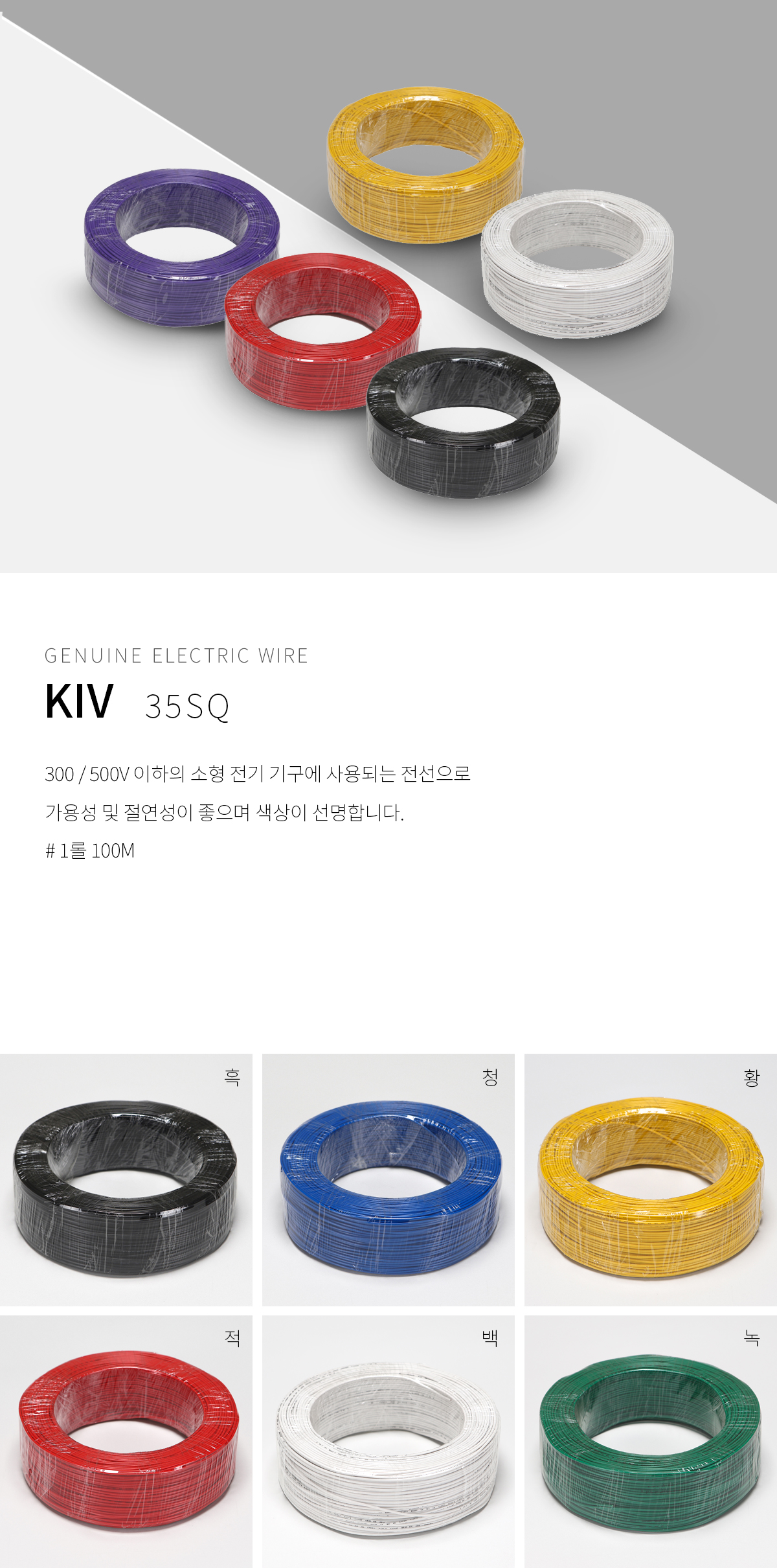 KIV전선 35SQ 1롤 100M : 미경전기