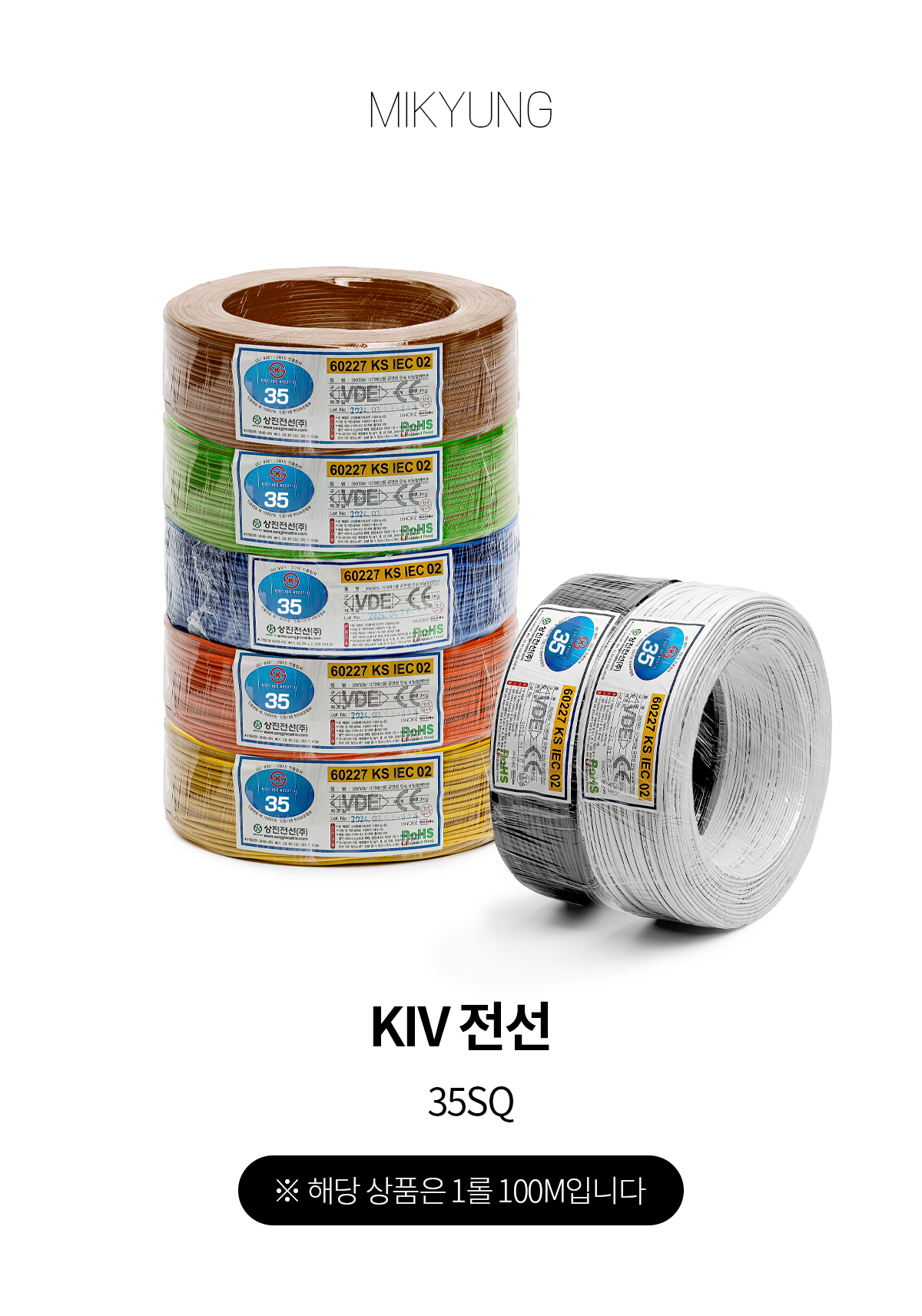 KIV전선 35SQ : 미경전기