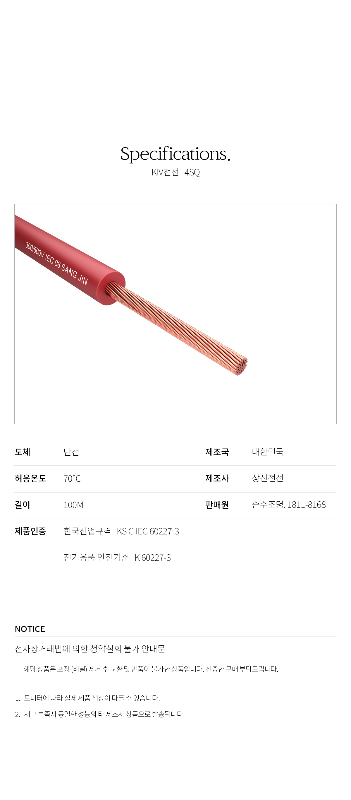 KIV전선 4SQ 1롤 100M : 미경전기