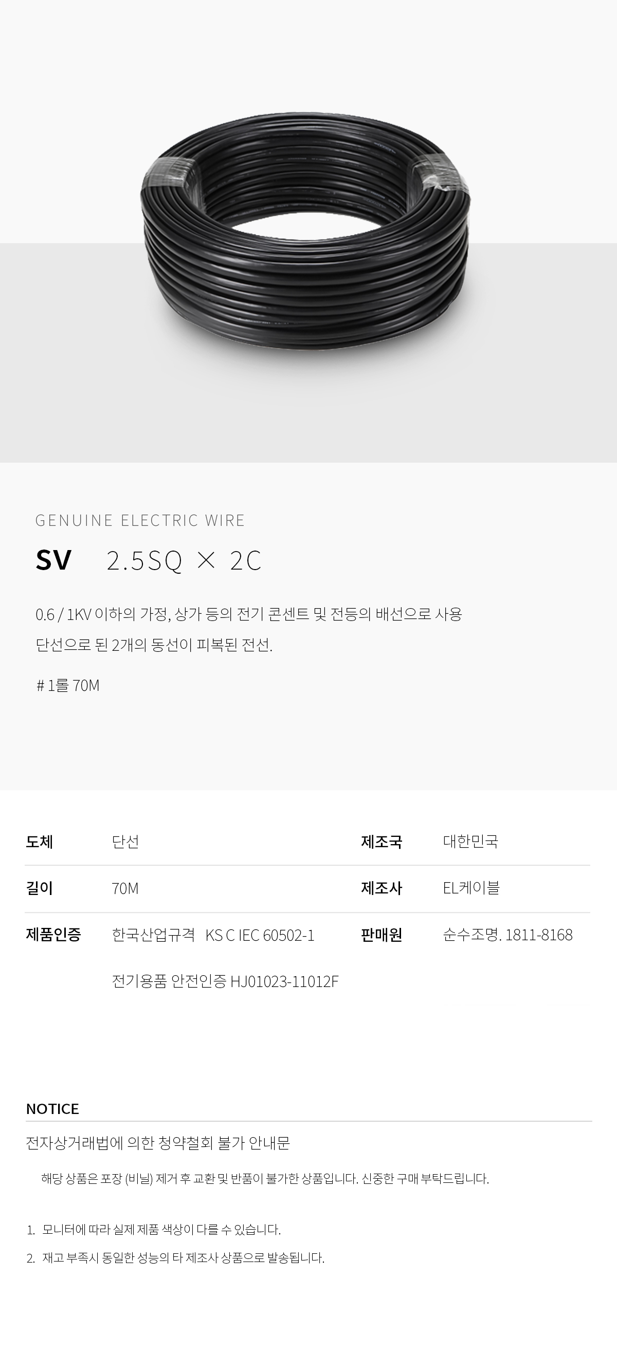 SV전선 2.5SQ 2C : 미경전기