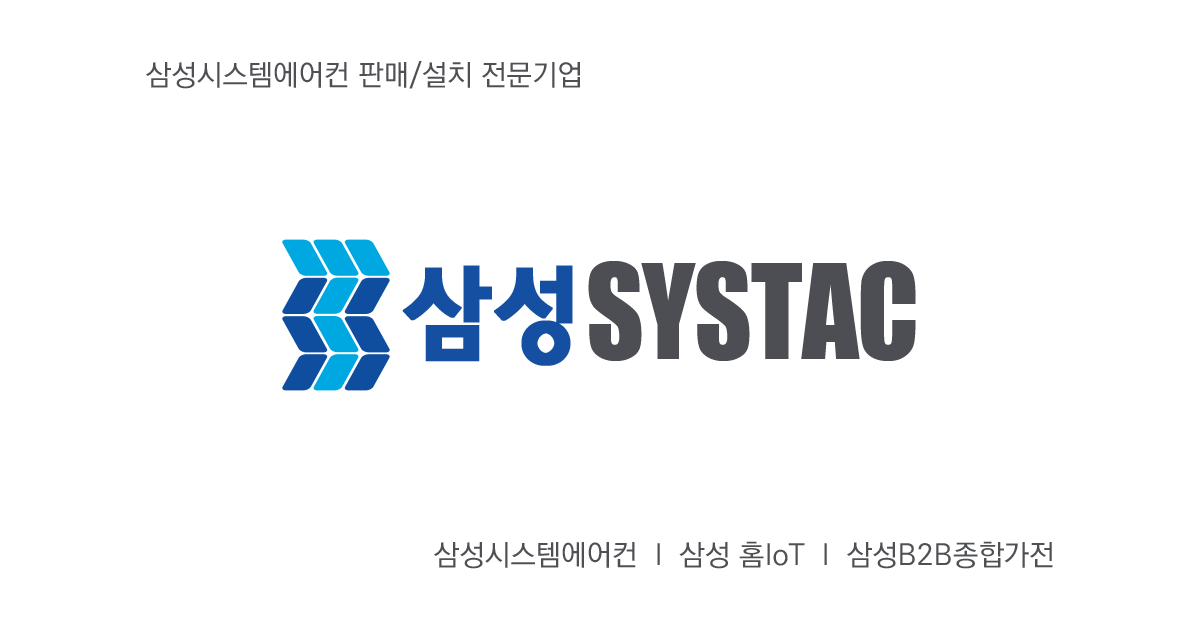 삼성SYSTAC
