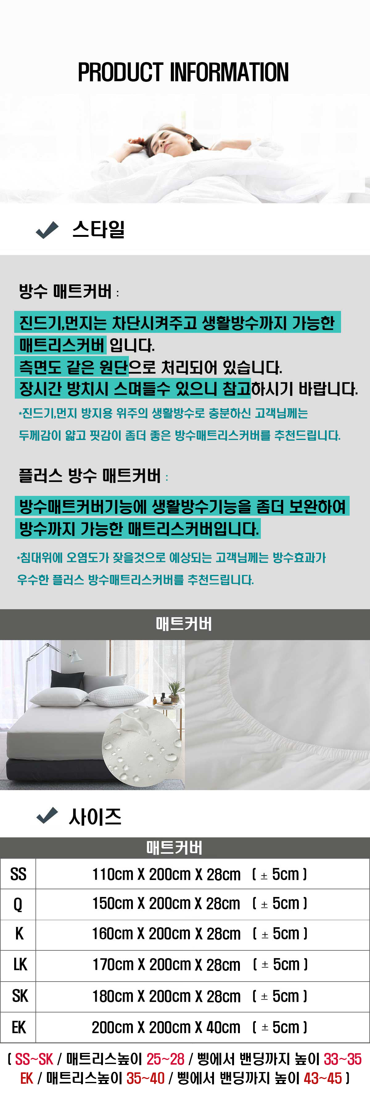 방수 매트리스커버 알러지케어 슈퍼싱글 라지킹 침대커버 S/SS Q K LK SK EK : 엠시베딩